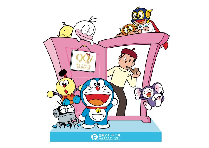 Congratulations on the 90th birthday of Fujiko F. Fujio ...